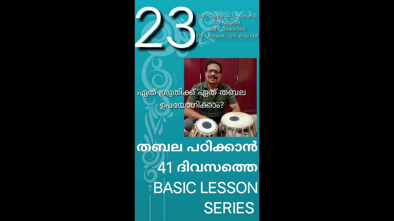 (23) - 41 ദിവസത്തെ തബല ക്ലാസ്സ്‌ - ഗുരുവന്ദനം 23 / 41 - YouTube