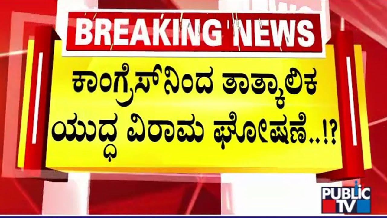 Prajwal Revanna Pen Drive Case: Congress To Remain Silent For 3 Days ...