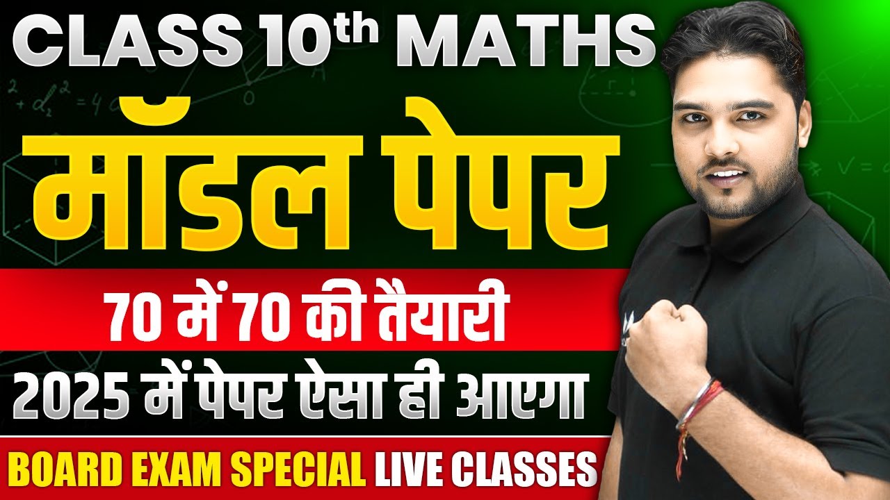 Class 10 Math Model Paper 2025 | UP Board 10th Math Most Important ...