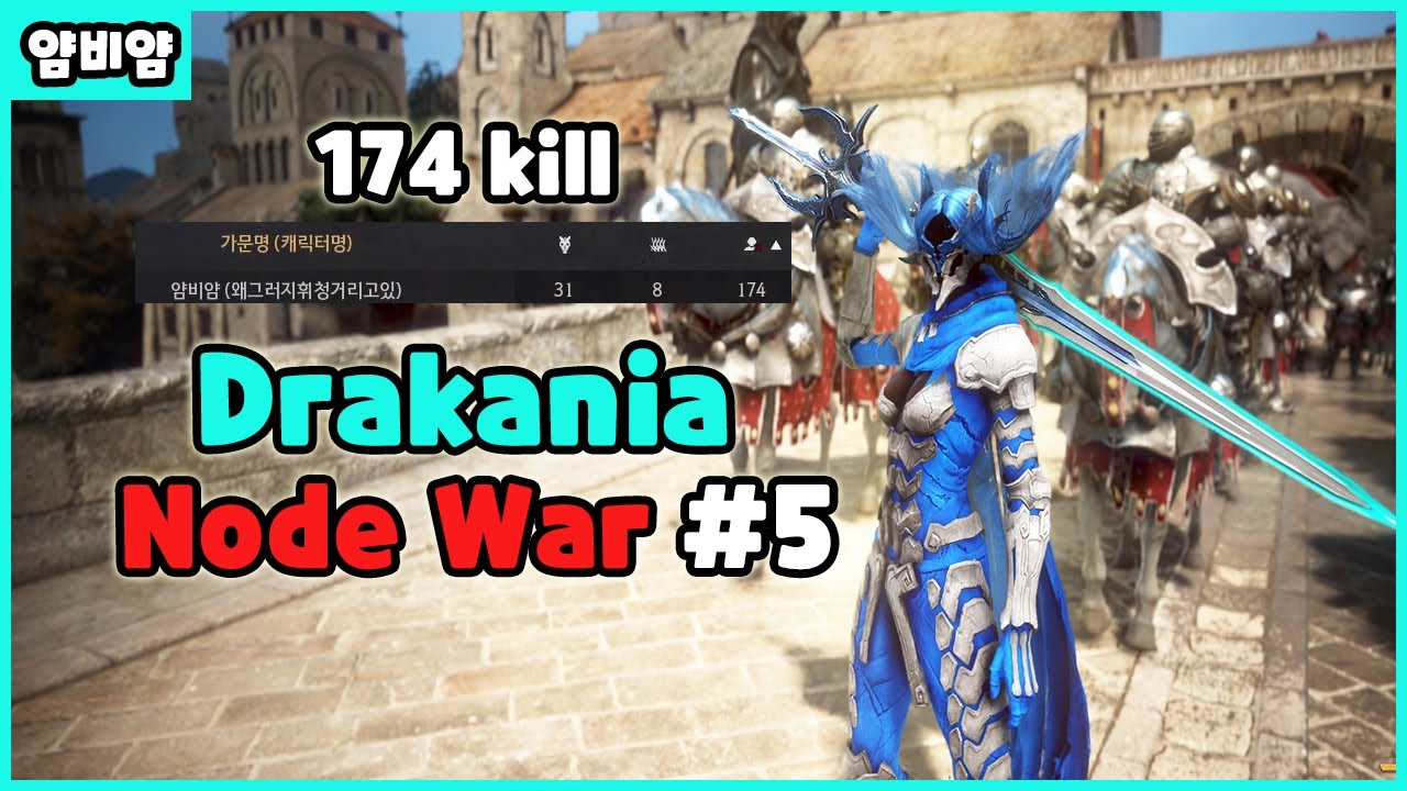 BDO) 드라카니아 거점전 #5 / Drakania Node War Montage - YouTube
