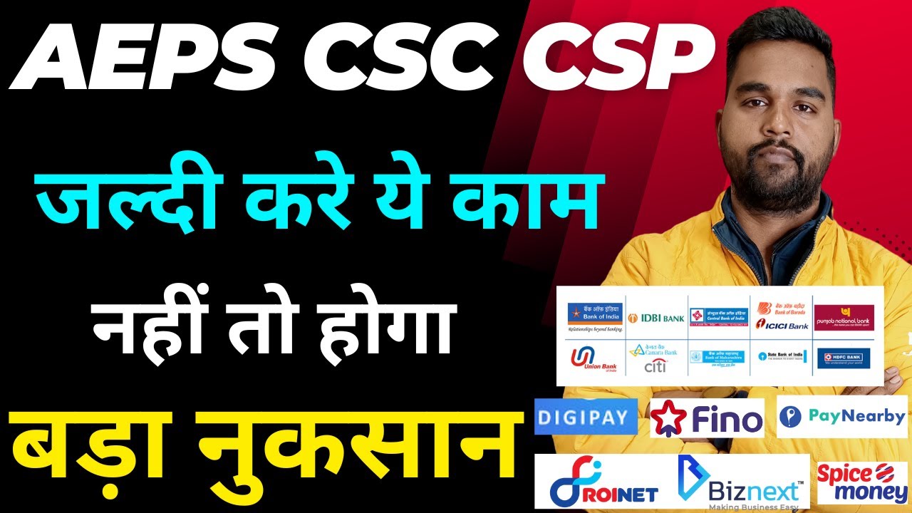 aeps csc csp संचालको को होने वाला बड़ा नुकसान | - YouTube