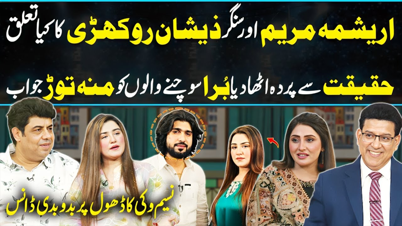 Arishma Maryam & Zeeshan Rokhri Scandal? | Female Dhol Player Breaks ...