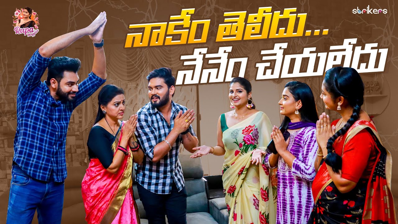నాకేం తెలీదు.. నేనేం చేయలేదు || Rupa Muggalla || Rupa Muggalla Vlogs ...