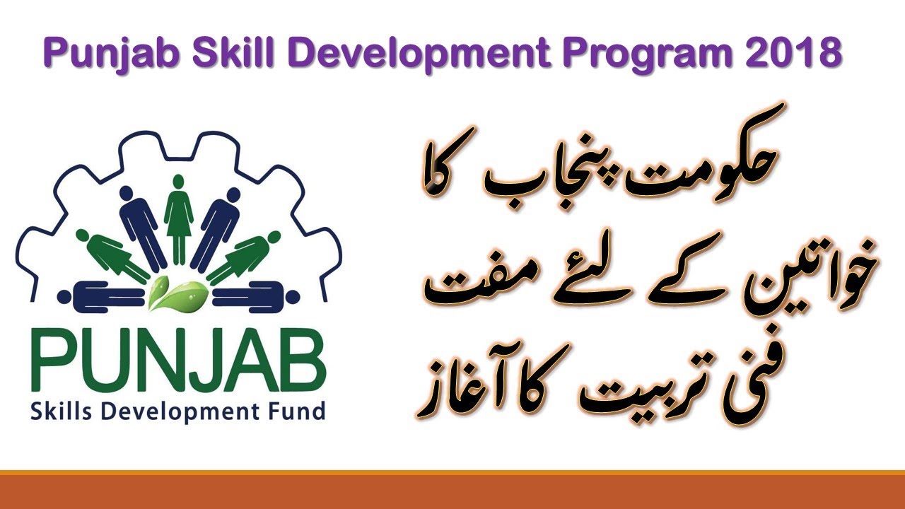 Punjab skill development 2018 | Free Training Course For Female - YouTube