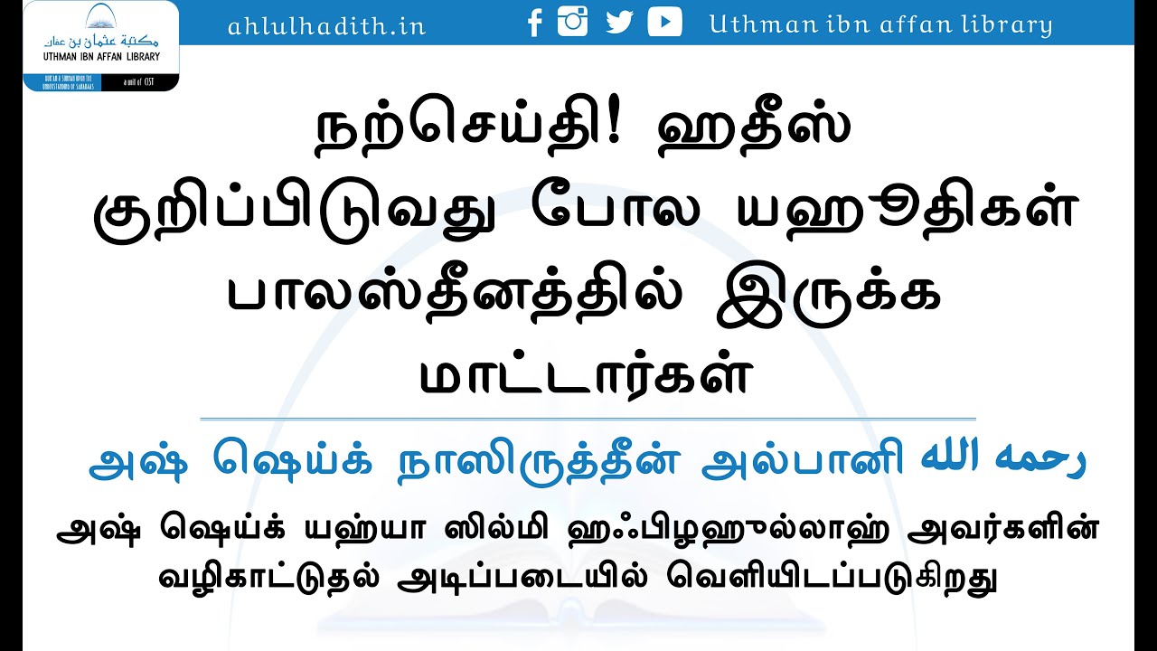 நற்செய்தி!ஹதீஸ் குறிப்பிடுவது போல யஹூதிகள் பாலஸ்தீனத்தில் இருக்க ...