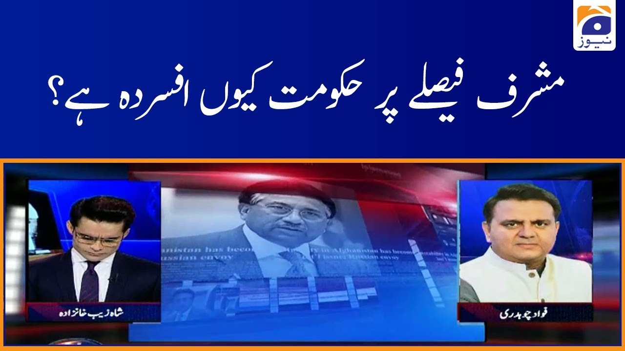 Musharraf Faisle Par Hukumat Kyun Afsurda Hai? - YouTube