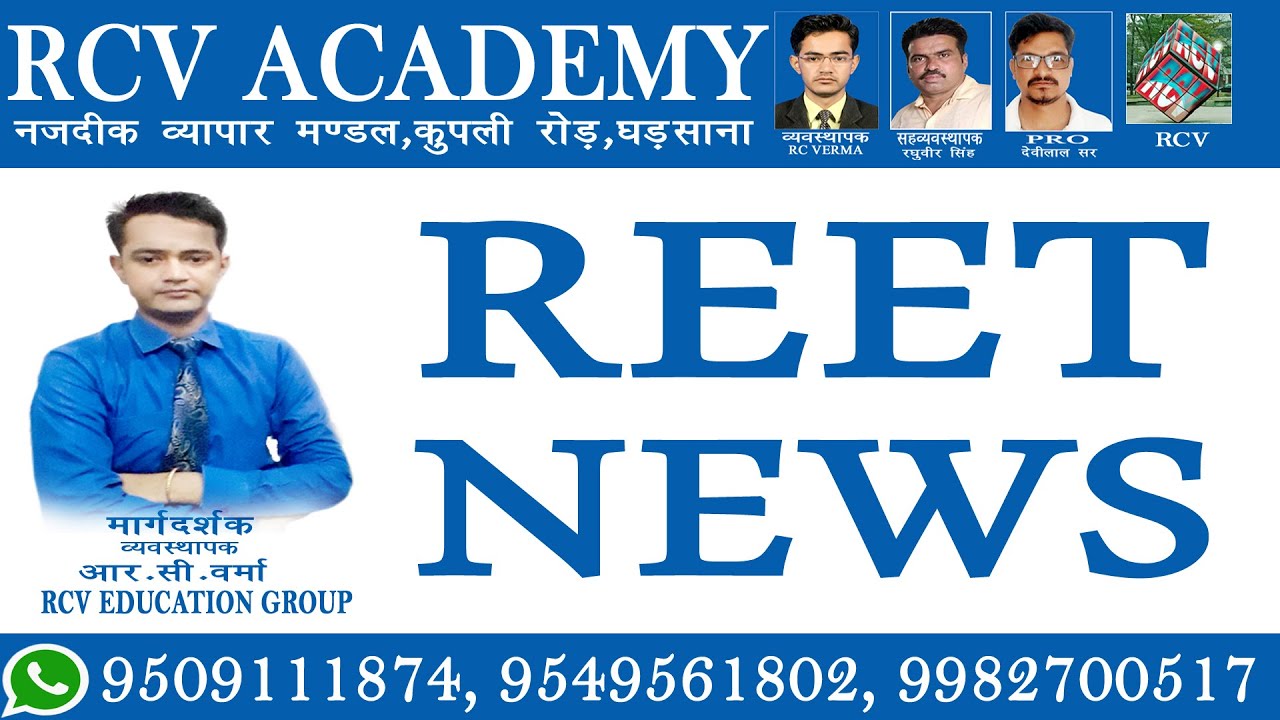 REET 2020/REET Exam Date/REET Syllabus/Rpsc 1st Grade,2nd Grade/Ras ...