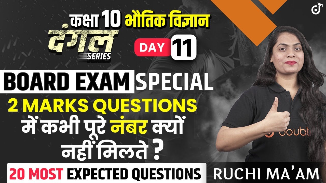 Science 20 MOST EXPECTED SHORT QUESTIONS | Bihar Board Special ...