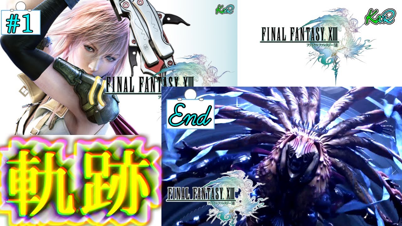 【FF13】サムネで振り返るFFXIII - YouTube