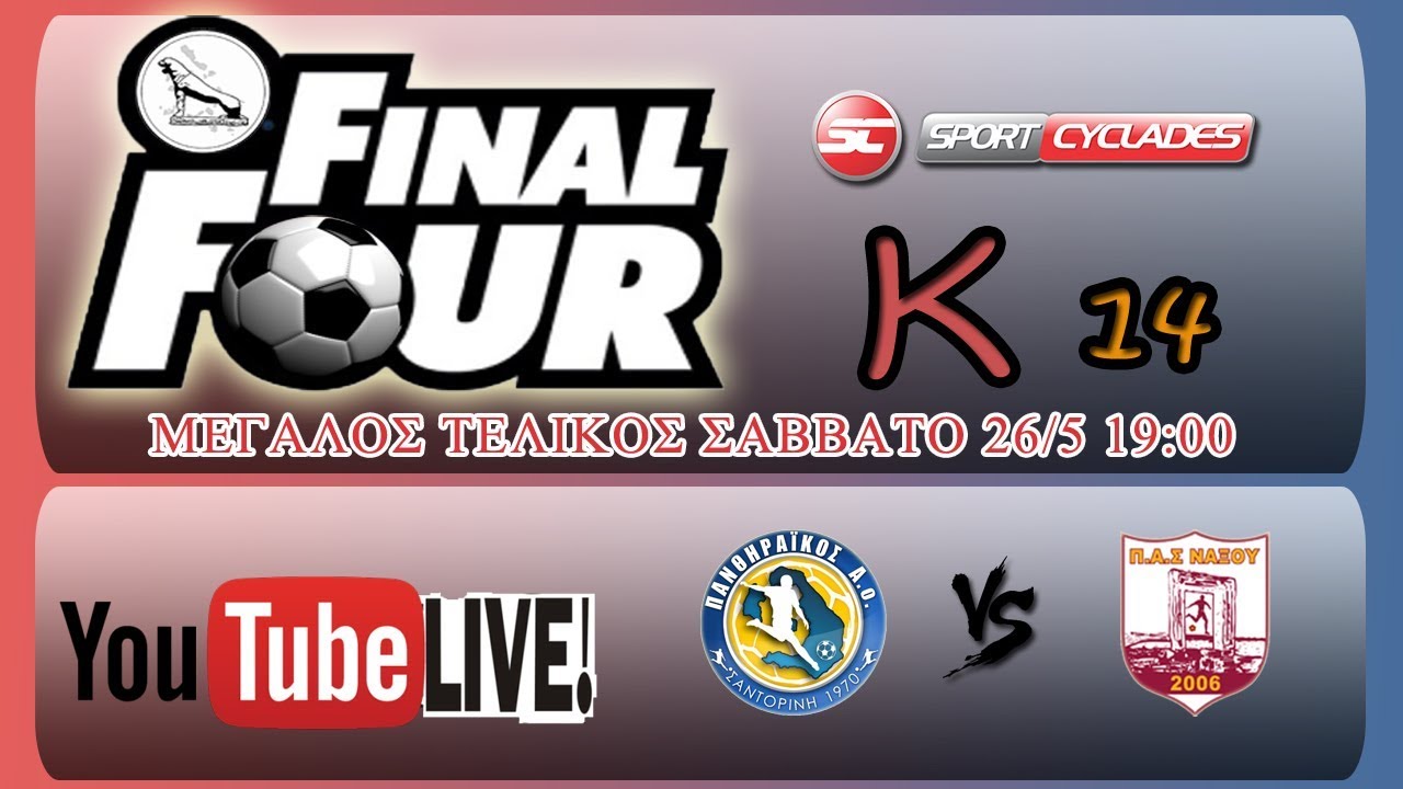 ΜΕΓΑΛΟΣ ΤΕΛΙΚΟΣ Κ14 ΠΑΝΘΗΡΑΪΚΟΣ - ΠΑΣ ΝΑΞΟΥ [LIVE STREAM] - YouTube
