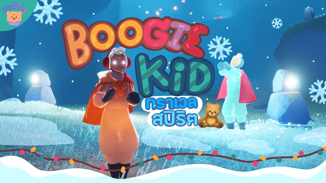 ชุดกางเกงมาแล้ว💖ทราเวลสปิริตน้องหนูขาแดนซ์ Boogie Kid| Sky:children of ...