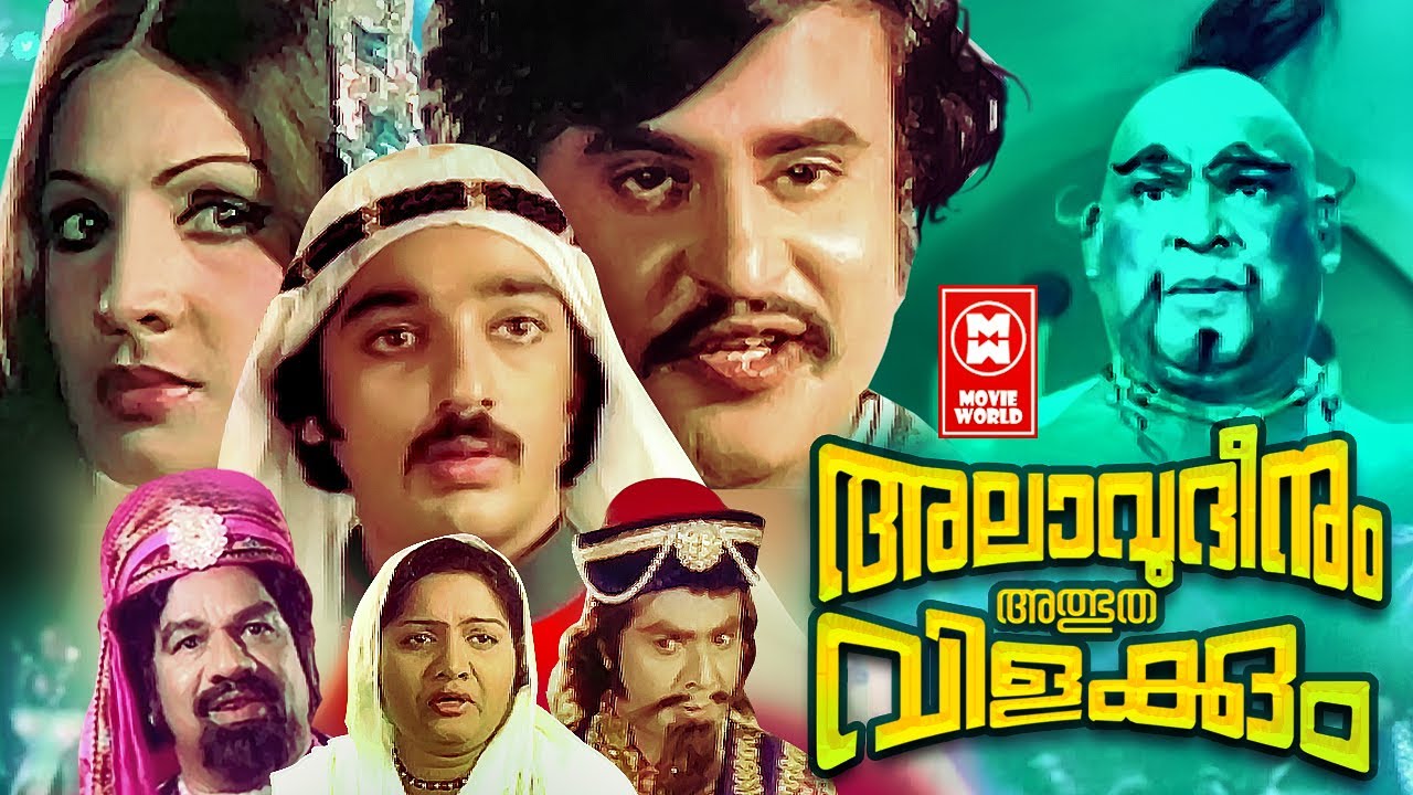Allauddinum Albhutha Vilakkum Malayalam Movie | Kamal Haasan ...