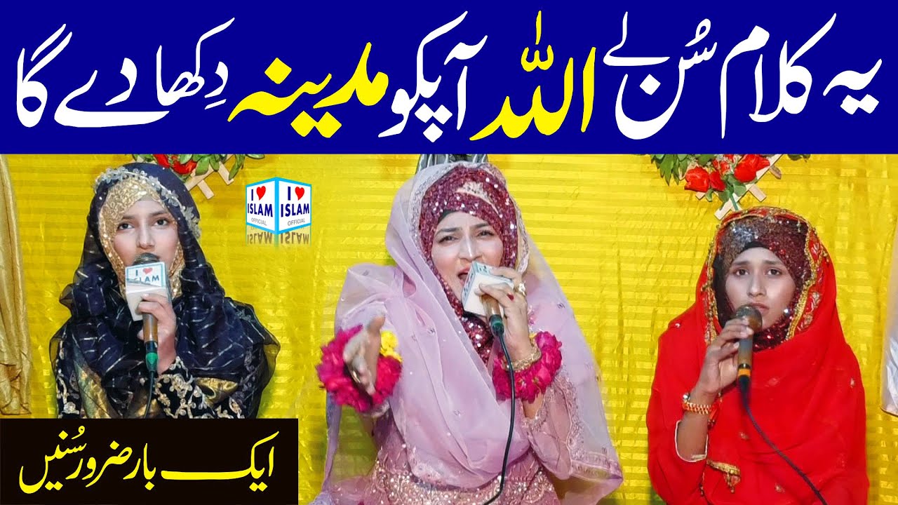 Saima Raza New Naat 2023 | Lal te hera sucha moti | Punjabi Naat Sharif ...