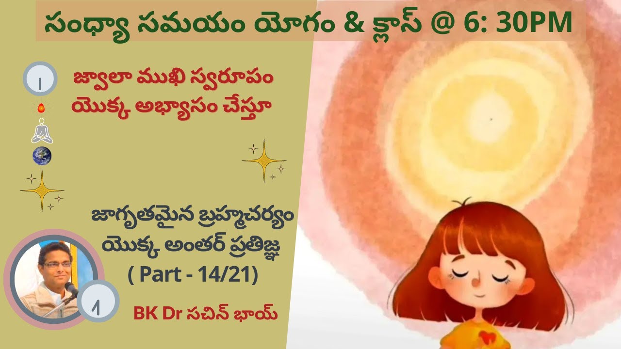 Evening Meditation || 04-11-2022 || సంధ్యా సమయం యోగం & క్లాస్ @ 6.30 pm ...