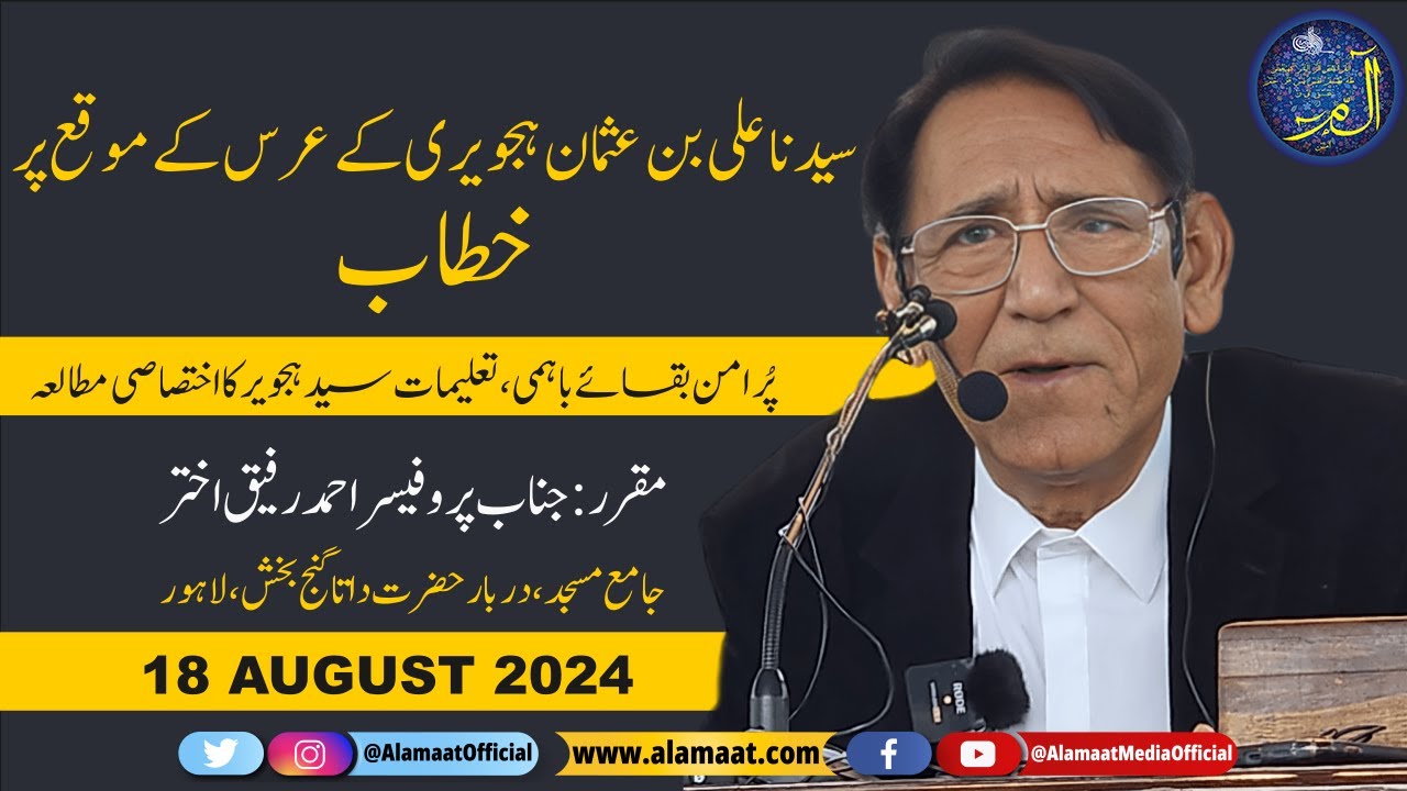 Data Sahib Lecture of Prof. Ahmad Rafique Akhtar 18 August 2024 - YouTube