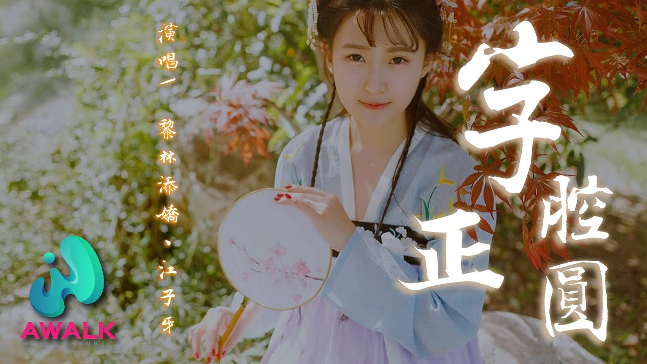 li lin tian jiao / jiang zi ya - zi zheng qiang yuan ( Cover : lun sang ...