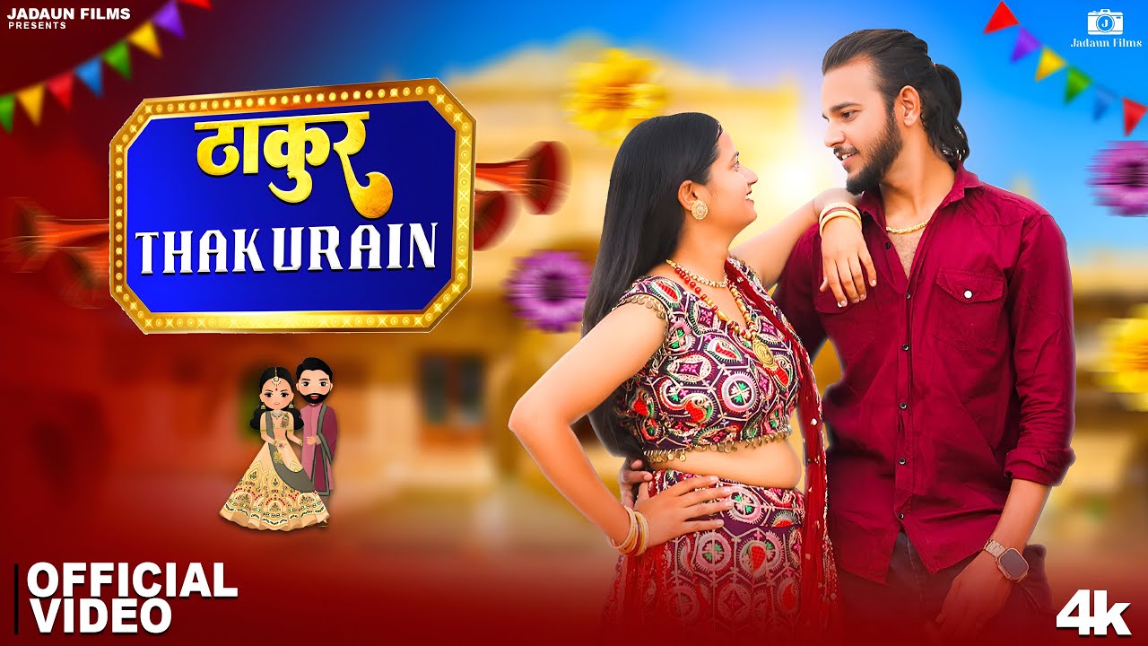 Thakur Thakurain (Official Video) | Jitendra Jadaun | Ajesh Kumar ...