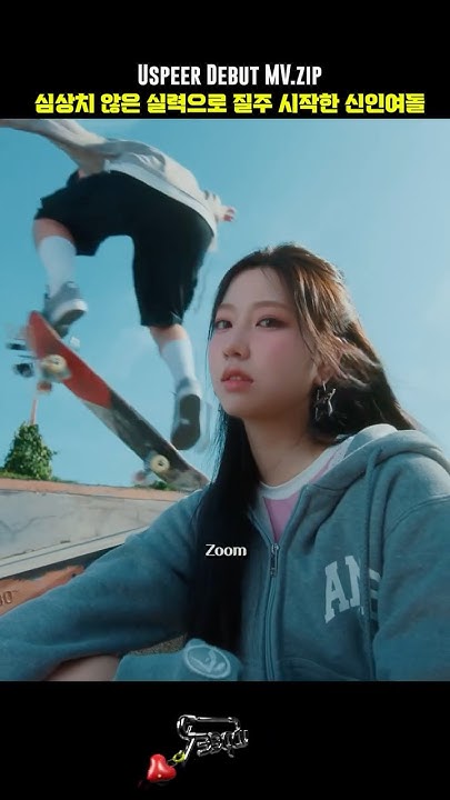 실력파 신예, 10년 만의 WM 걸그룹 | USPEER ‘ZOOM’ MV.zip - YouTube