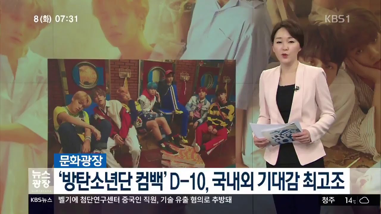 [BTS on News] KBS News Culture Plaza reporting about D-10 of BTS ...