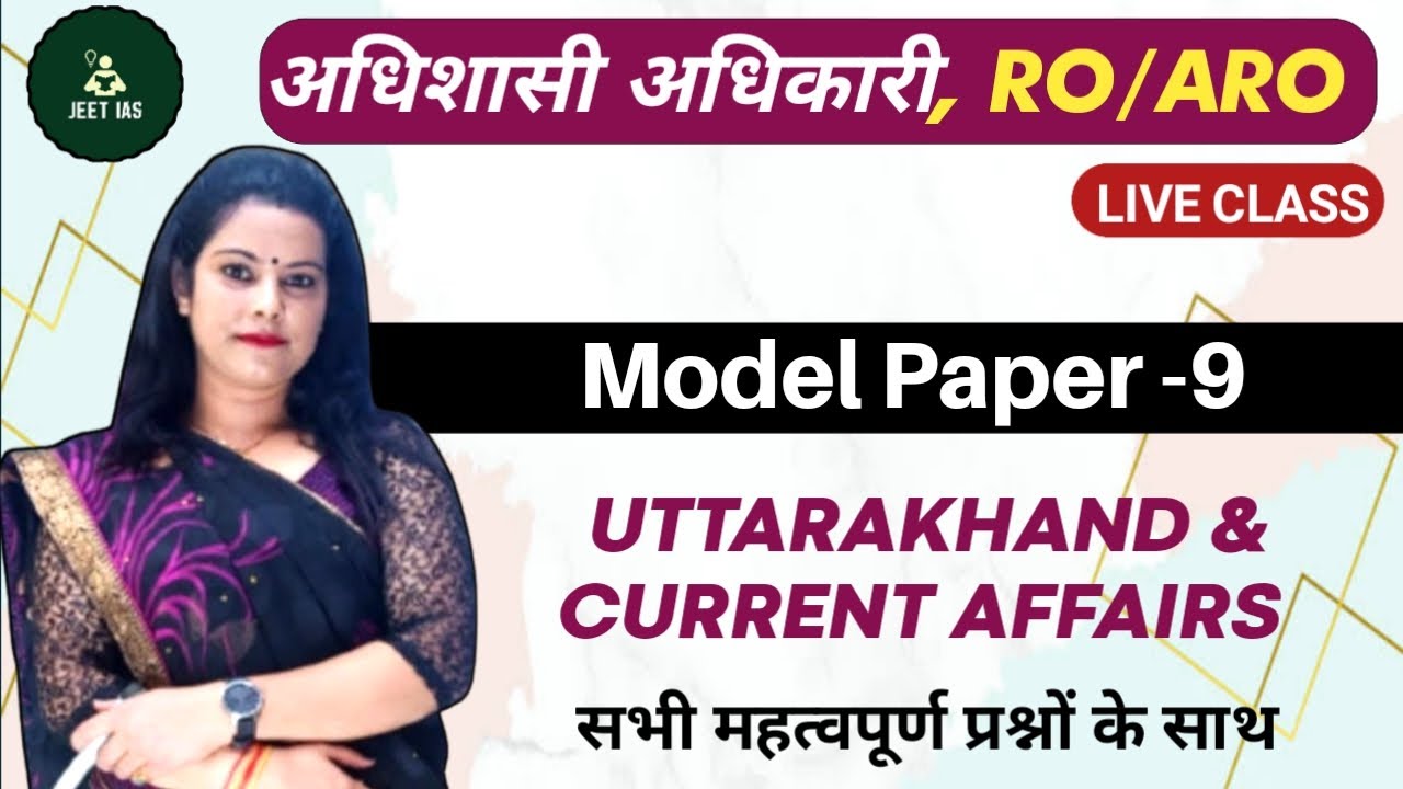 UKPCS अधिशासी अधिकारी Practice Set | RO/ARO Model Paper | UK & Current ...