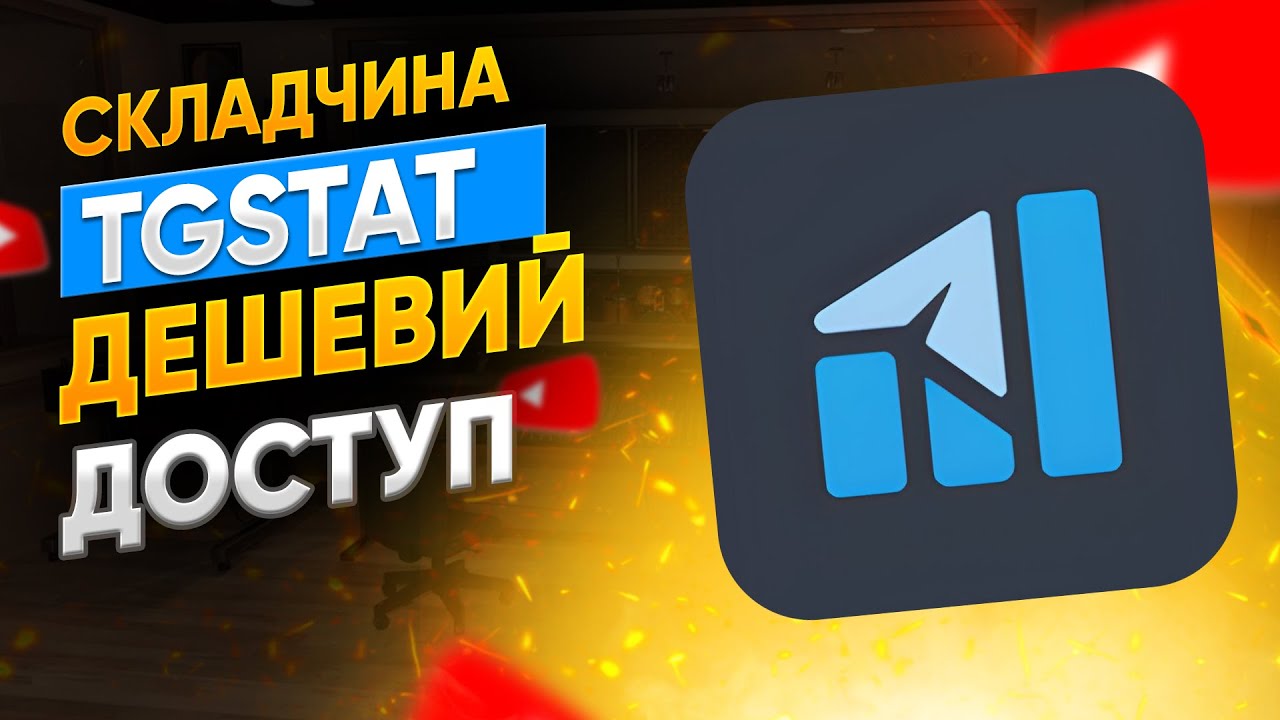 Tgstat складчина - YouTube