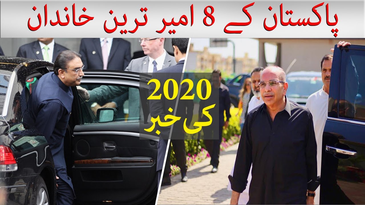 8 Richest Families Of Pakistan 2020 | پاکستان کے 8 امیر ترین خاندان ...