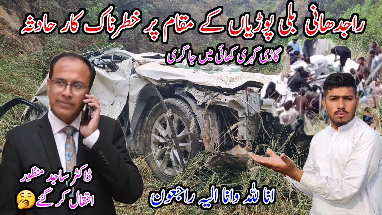 Dr. Sajid Manzoor dies in a very dangerous accident at Rajdhani Bili ...