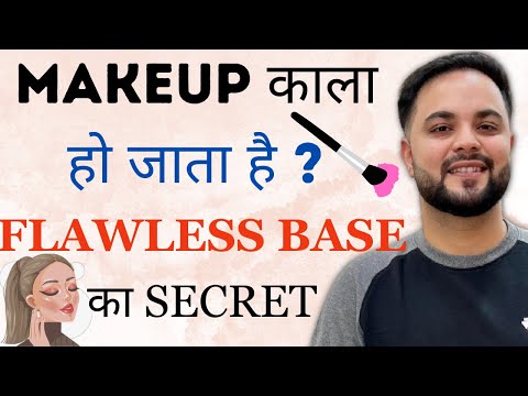Makeup काला हो जाता है ? Flawless Makeup Base का Secret