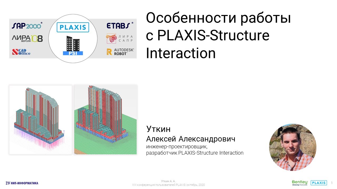 Особенности работы с PLAXIS-Structure Interaction - YouTube