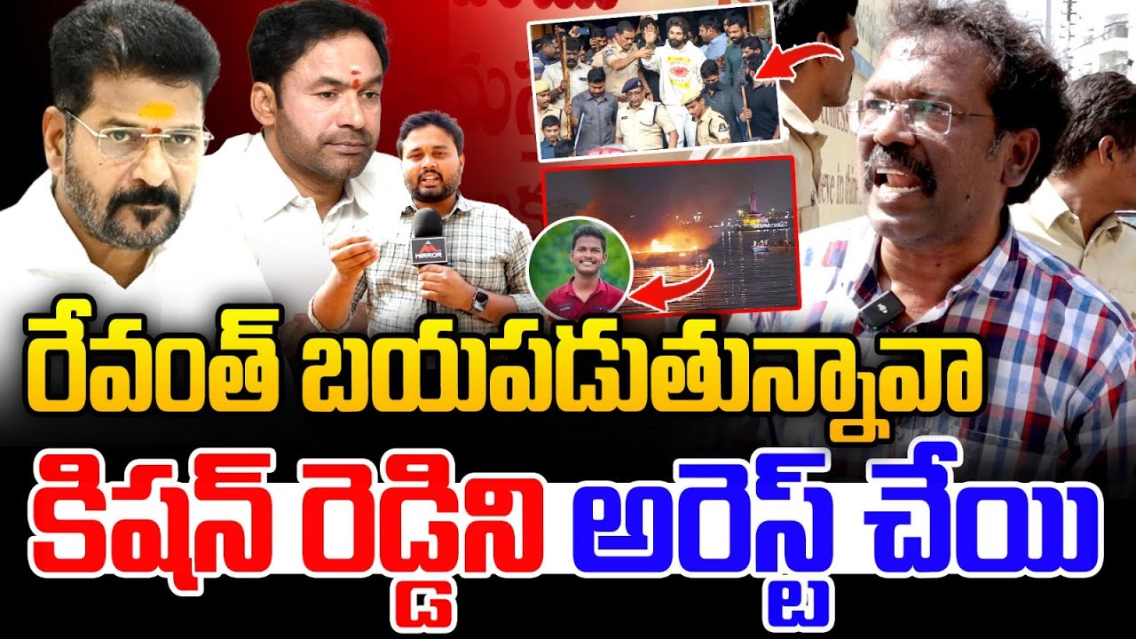 సీఎం .. కిషన్ రెడ్డిని అరెస్ట్ చేస్తావా | Bakka Judson F2F on Tank Bund ...
