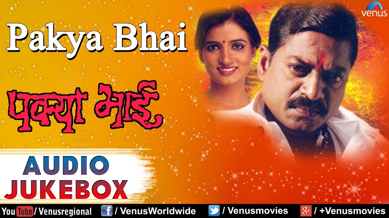 Pakya Bhai : Marathi Film Songs Audio Jukebox | Sanjay Narvekar ...
