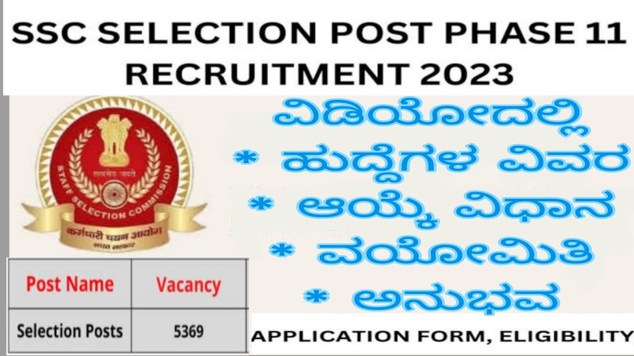 SSC Selection Post(Phase-XI) Recruitment 2023| Post Details ...