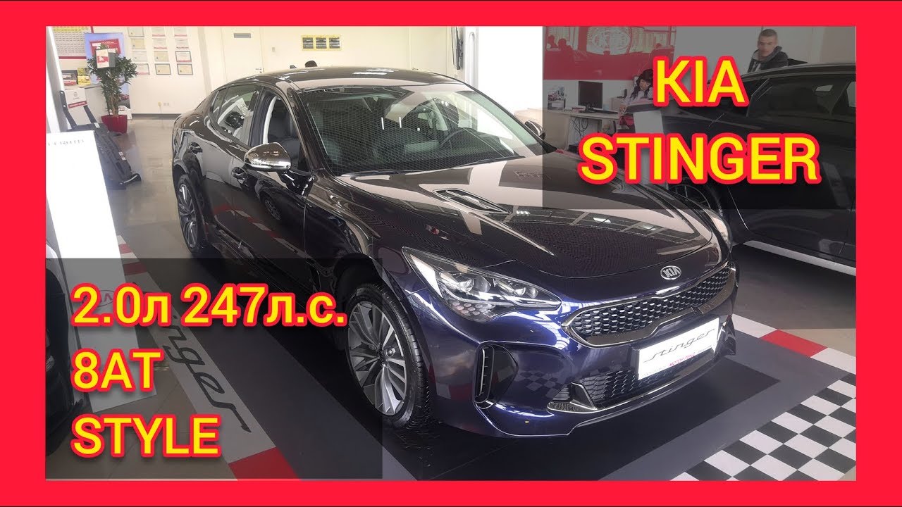 KIA STINGER 2.0 л 247 л.с. 8АТ STYLE СИНИЙ DEEP CHROMA BLUE за 2 699 ...