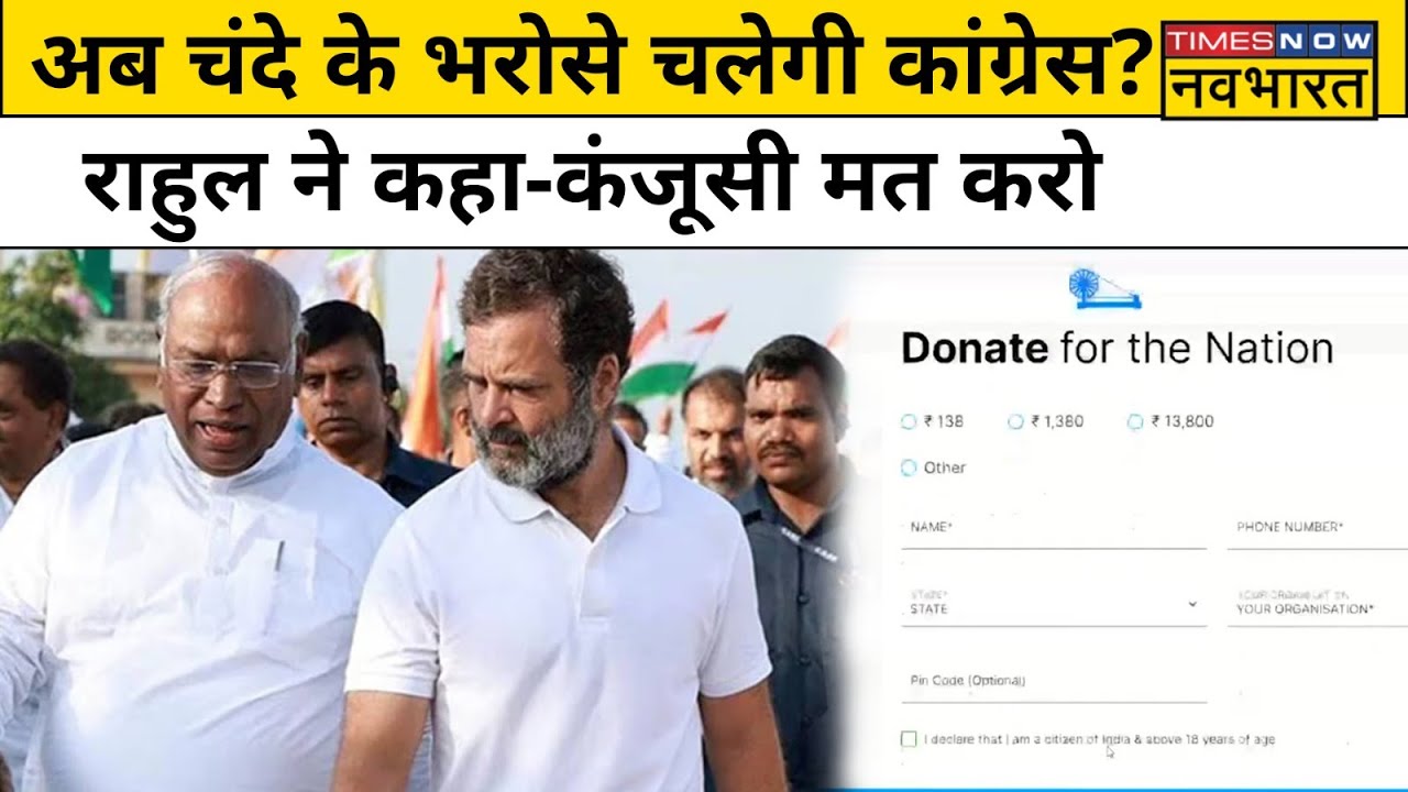 Rahul Gandhi ने Donation न देने वाले Congress नेताओं को क्यों लगाई ...