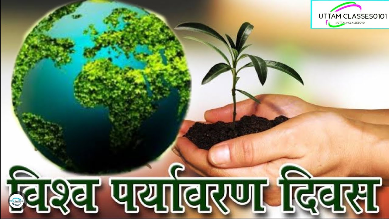 payavaran short question , paryavaran divas most important question12 ...