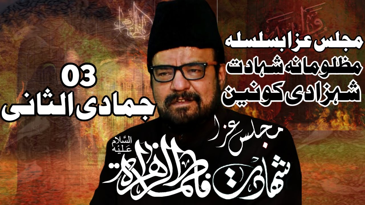 3 Jamadi ul Sani | Majlis Aza Shahadat Bibi Fatima | Allama Syed Abid ...