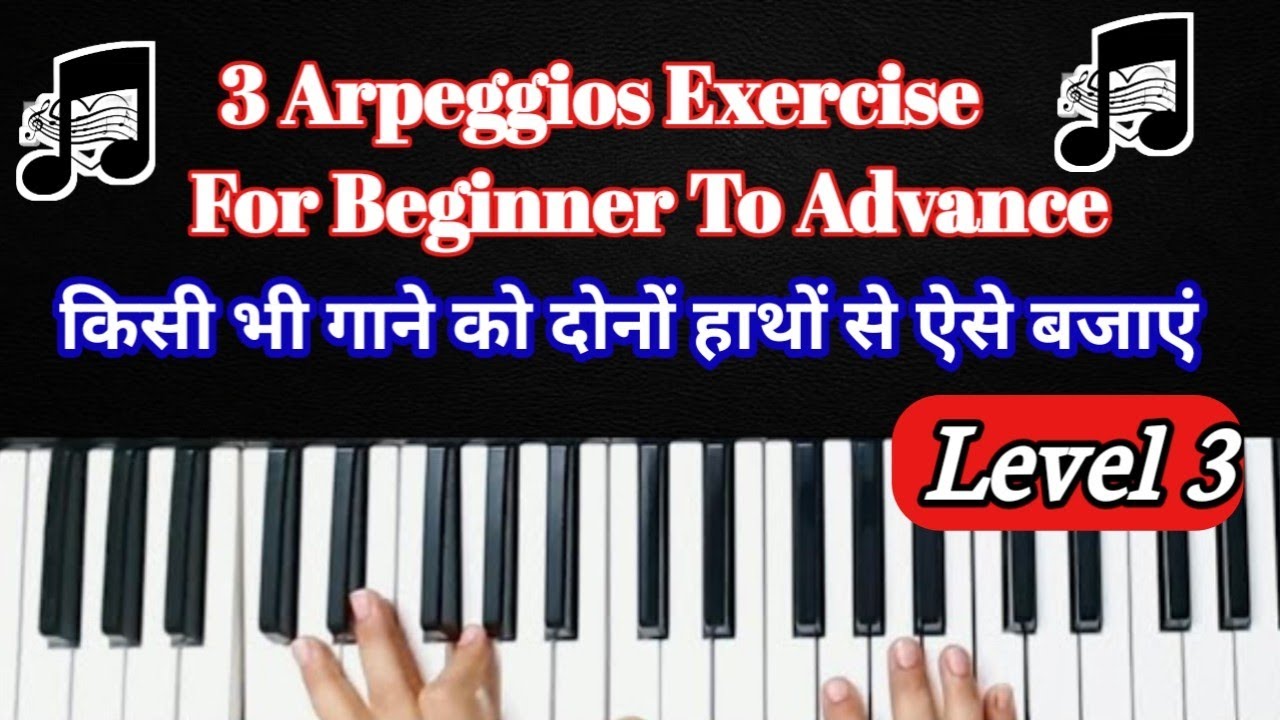 Level 3 Arpeggios Exercise| किसी भी गाने को दोनों हाथों से कैसे बजाएं ...