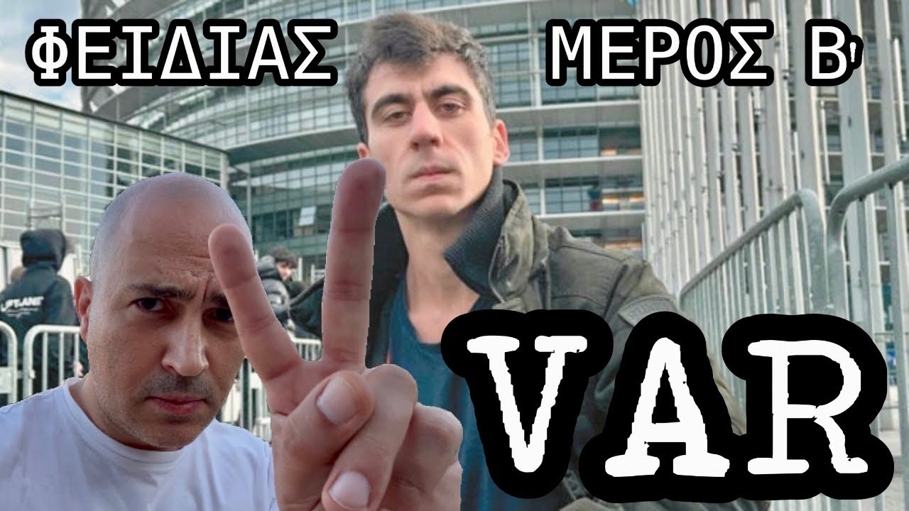 Φειδίας update: το VAR - Από το λευκό στο κατά, η συγγνώμη στους ...