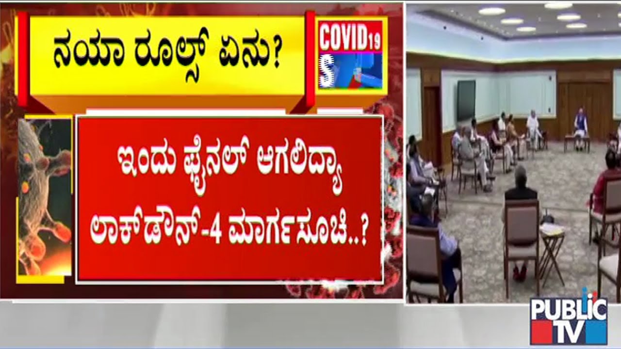 Lockdown 4.0 Guidelines Likely To Be Finalized Today | PM Modi - YouTube