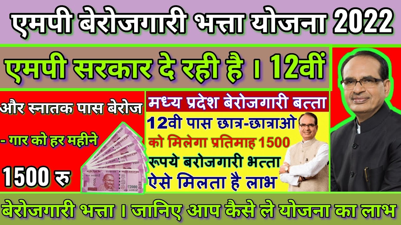 berojgari bhatta Yojana 2022। mp berojgari bhatta Yojana। mp berojgari ...