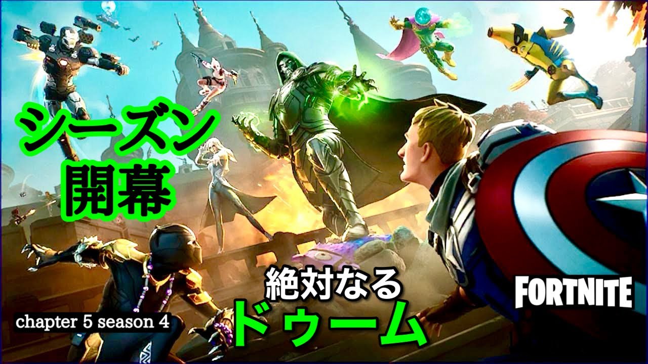 【FORTNITE】【C5S4】シーズン開幕 20240816 - YouTube