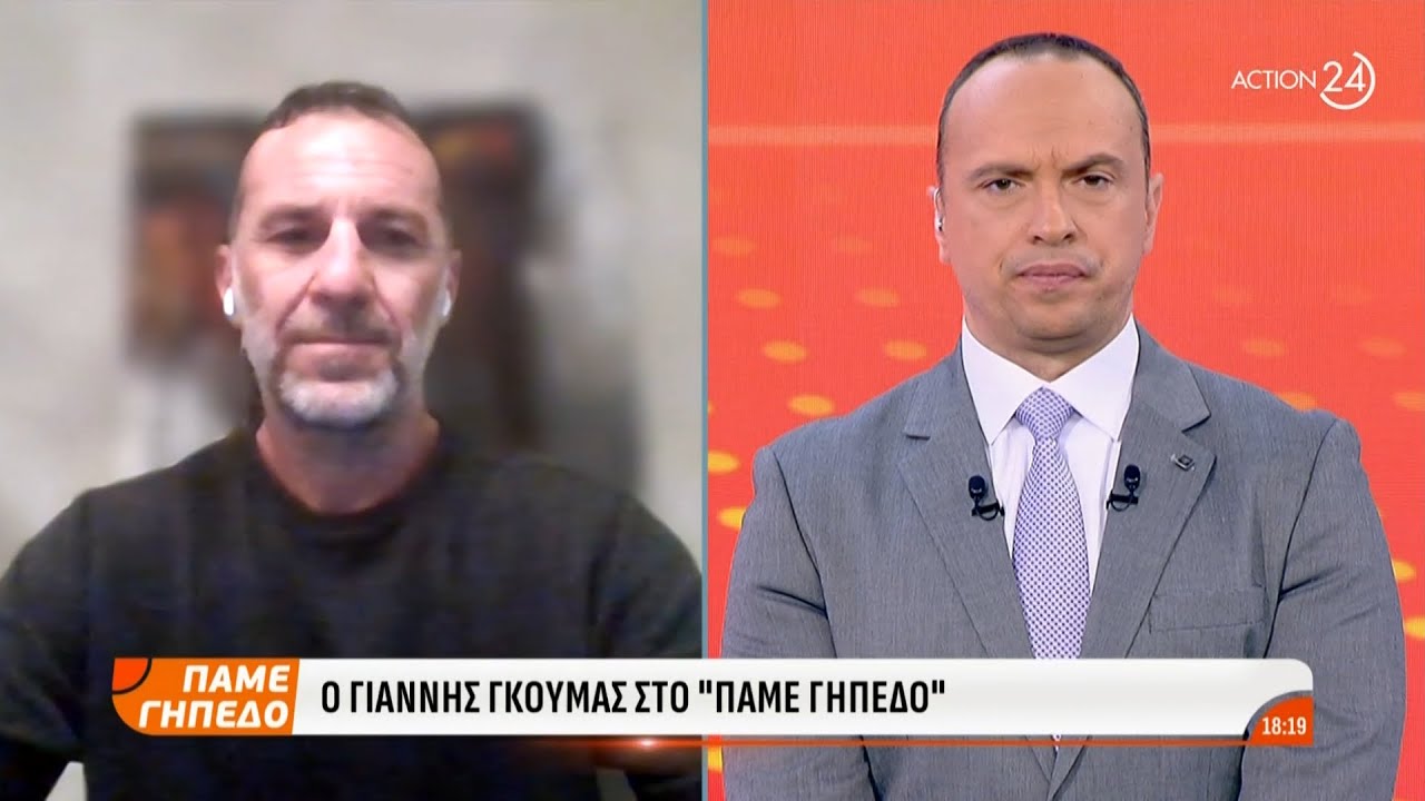 Γ. Γκούμας: «Είναι πολλά τα χρόνια χωρίς πρωτάθλημα για τον Παναθηναϊκό ...