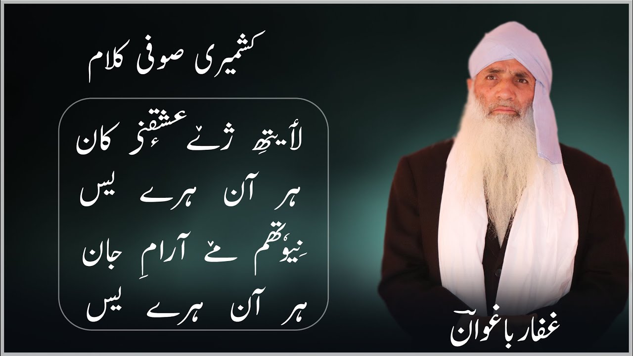 ishq-n-kaan | Ashraf Teli | Kashmiri Sufi Kalam | Kalam-e-Baghwan ...