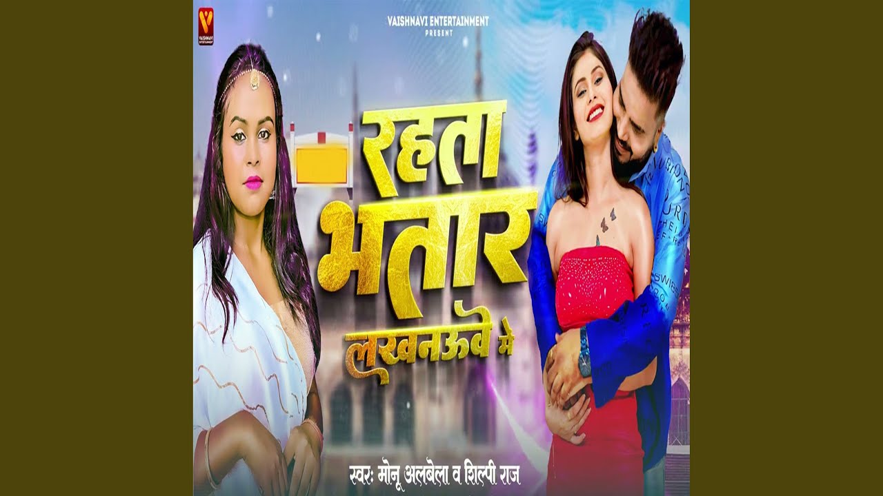 Rahata Bhatar Lakhnauwe Me - YouTube Music