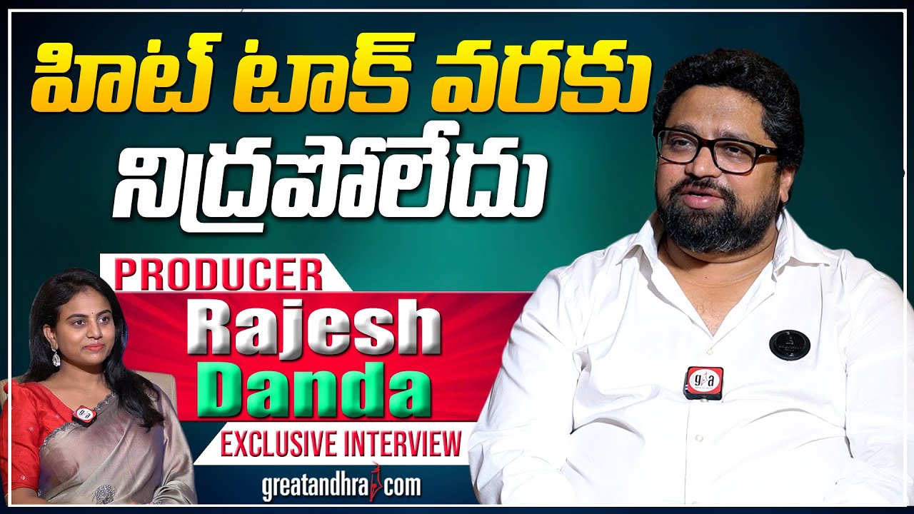 Exclusive Interview With Producer Rajesh Danda | Samajavaragamana ...