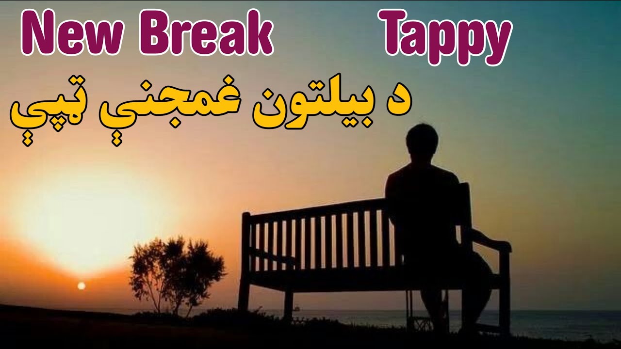 Heart touching Pashto Tappy | New sad Pashto Tappy | break up Pashto ...
