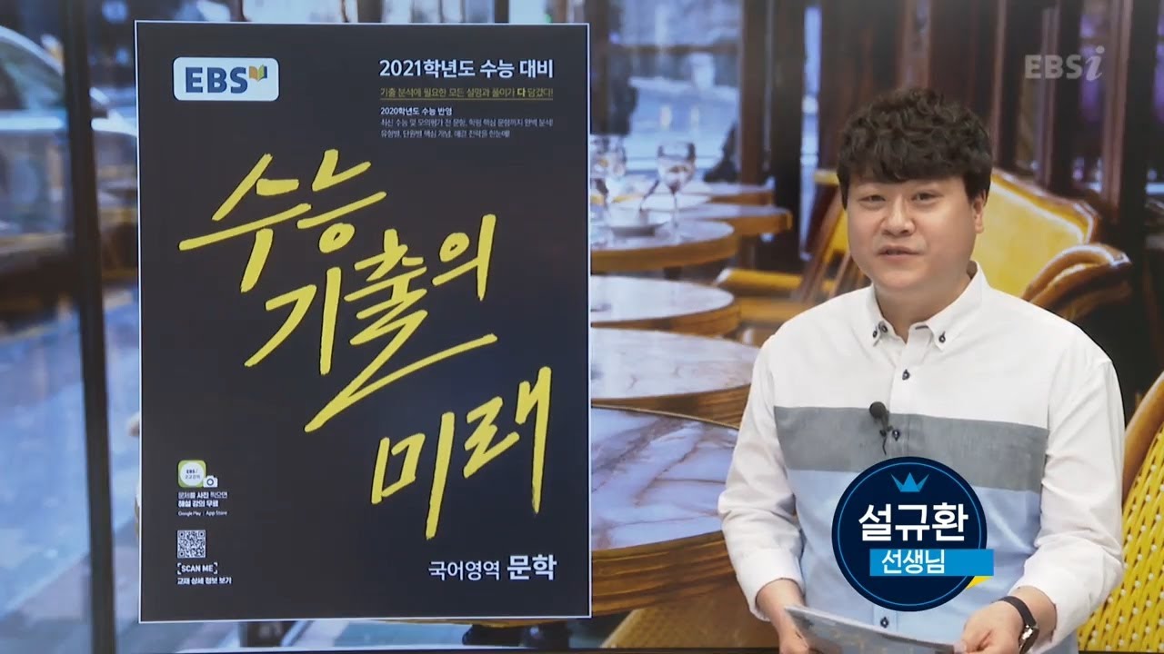 OT [EBS 2021 수능기출의 미래] 문학 - YouTube