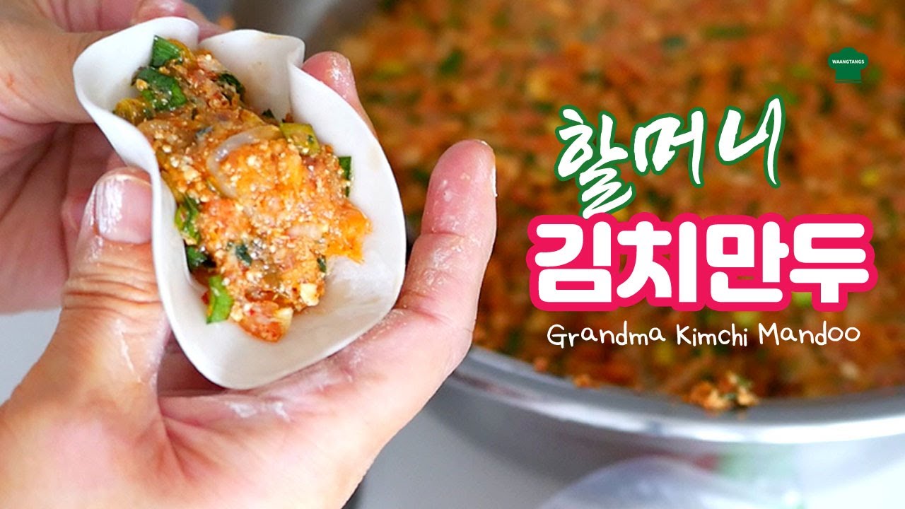 꾸밈없는 우리집 할머니 김치만두 재연하기! Grandma Kimchi Mandoo. - YouTube