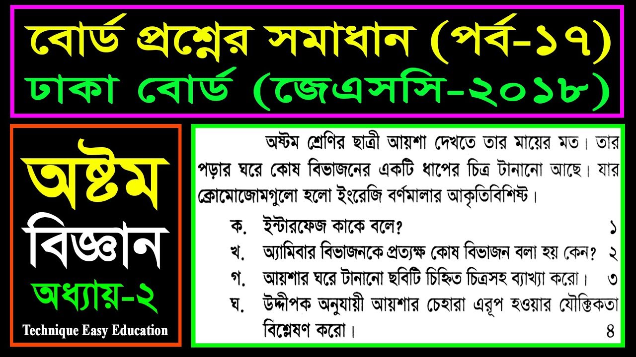 JSC Science Chapter 2 || JSC Dhaka Board 2018 || Science Chapter 2 ...