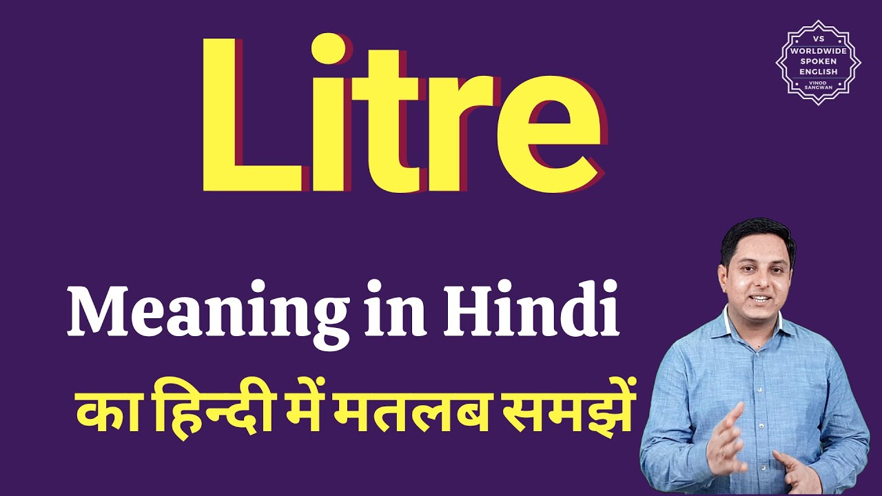 Litre Meaning In Hindi Litre Ka Matlab Kya Hota Hai YouTube